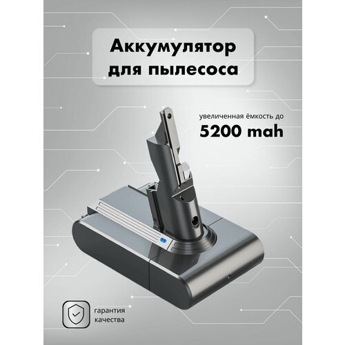 Аккумулятор для пылесоса Dyson SV11 / V7