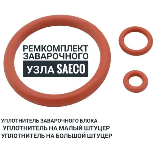 Ремкомплект заварочного узла для кофемашины Saeco