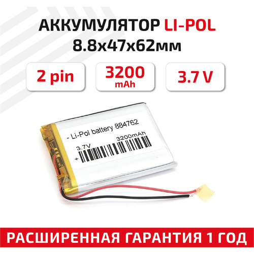 Универсальный аккумулятор (АКБ) для планшета, видеорегистратора и др, 8.8х47х62мм, 3200мАч, 3.7В, Li-Pol, 2pin (на 2 провода)