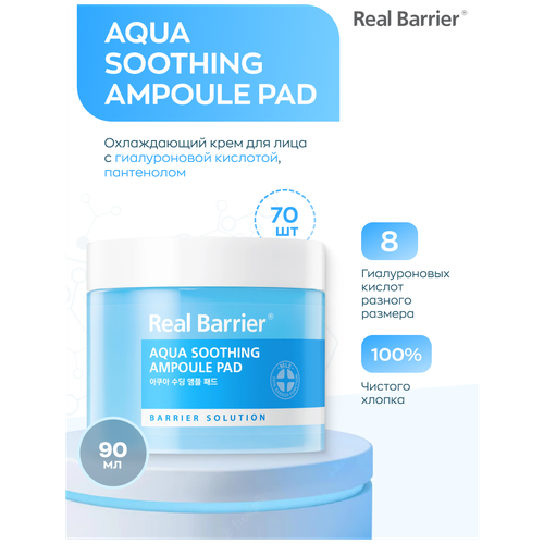 Real Barrier Увлажняющие тонер-пэды для лица Aqua Soothing Ampoule Pad 70 шт 90 мл