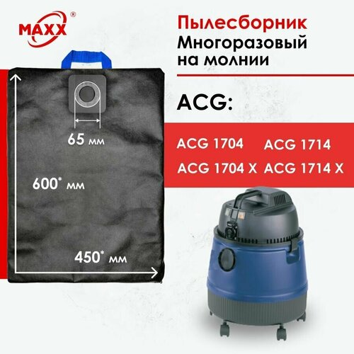 Мешок многоразовый для пылесоса ACG 1704, ACG 1714