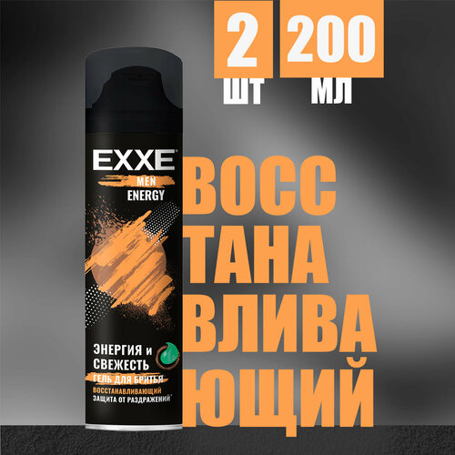 Гель для бритья Exxe Men Восстанавливающий ENERGY 200 мл ( 2 шт )