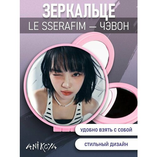 Зеркальце Le Sserafim K-pop