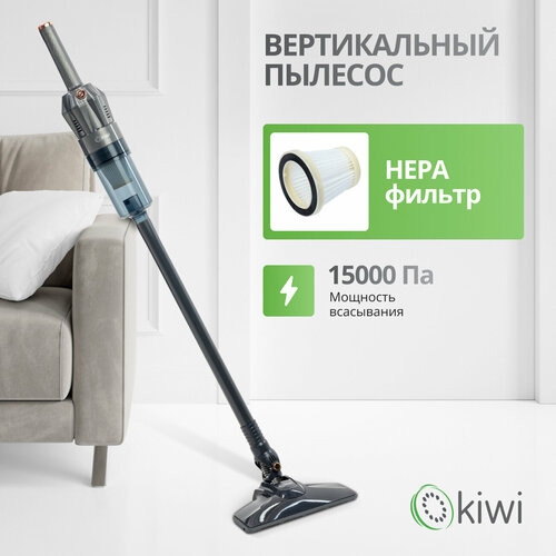 Вертикальный ручной проводной пылесос KIWI KVC-4108 серый, 1,35 кг, HEPA фильтр, 15000 ПА 400Вт.