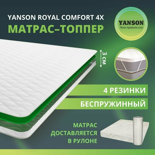 YANSON Royal Comfort 4x 120-190