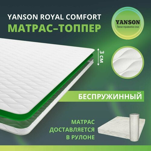 YANSON Royal Comfort 170-190