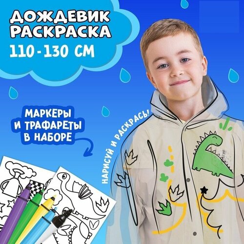 Дождевик Funny toys, размер 34/36, бесцветный