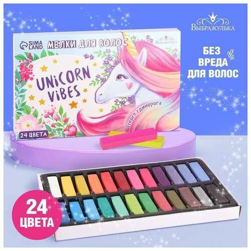 Мелки для волос Unicorn Vibes, 24 цвета