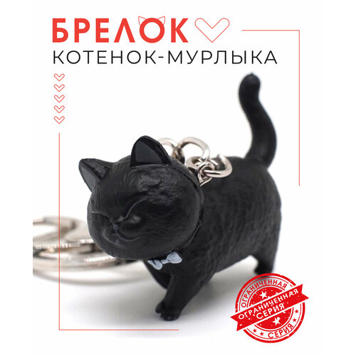 Брелок Брелок "Котик" черный, гладкая фактура, черный