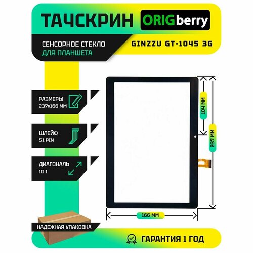Тачскрин (Сенсорное стекло) для Ginzzu GT-1045 3G