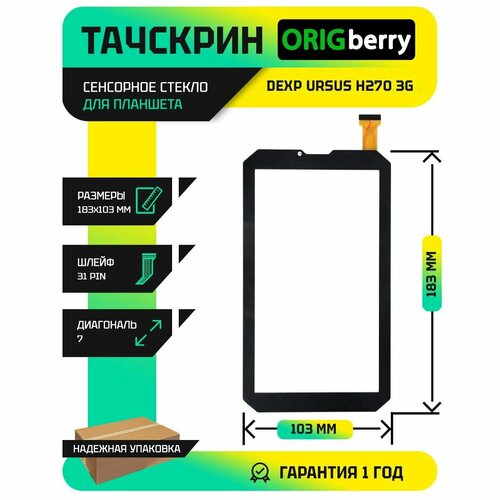Тачскрин (Сенсорное стекло) для Dexp Ursus H270 3G (черный)