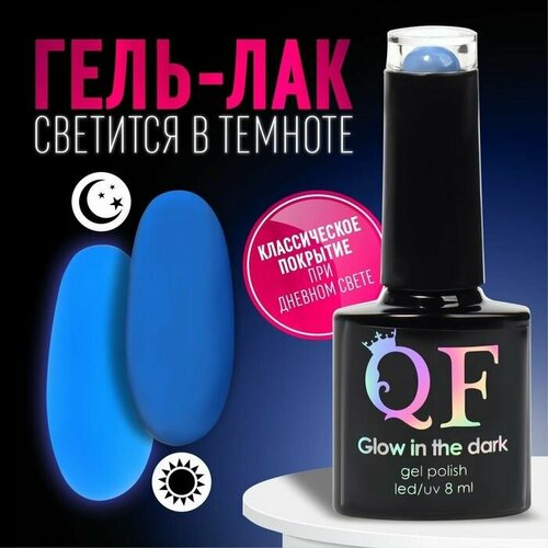 Гель-лак для ногтей GLOW IN THE DARK, 3-х фазный, 8 мл, LED/UV, люминесцентный, цвет синий (18)
