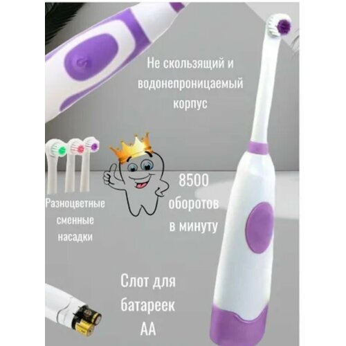 Электрическая зубная щетка Supecare фиолет