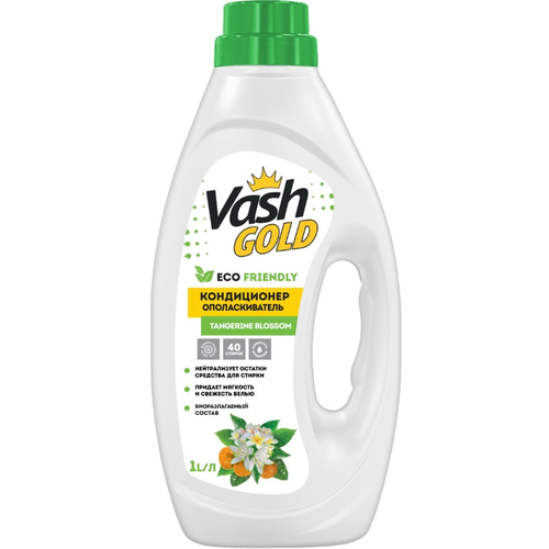 Vash Gold 6 Eco Frendly Tangerine Blossom Кондиционер-ополаскиватель для белья Цветы зеленого мандарина 1 л на 40 стирок