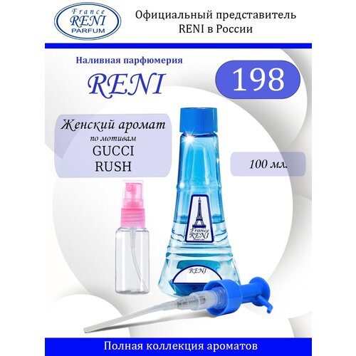 RENI parfum лосьон № 198/ 100 мл