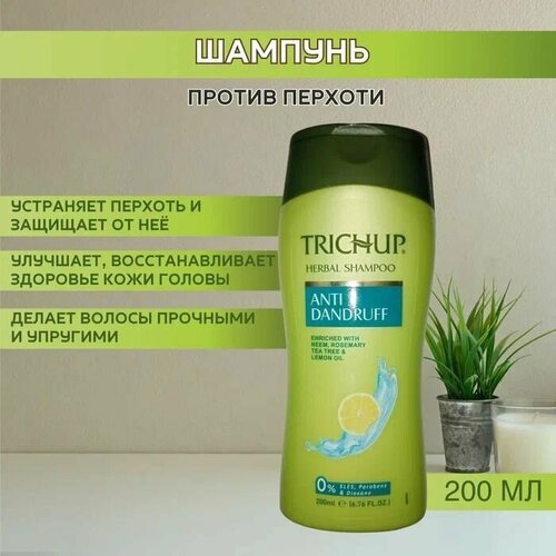 Trichup Шампунь для волос Против Перхоти (Anti-Dandruff), 200 мл - 3 шт