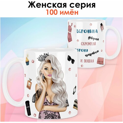 Кружка print LOOK с именем Вероника "Королева. Блондинка" Женская серия - белая основа