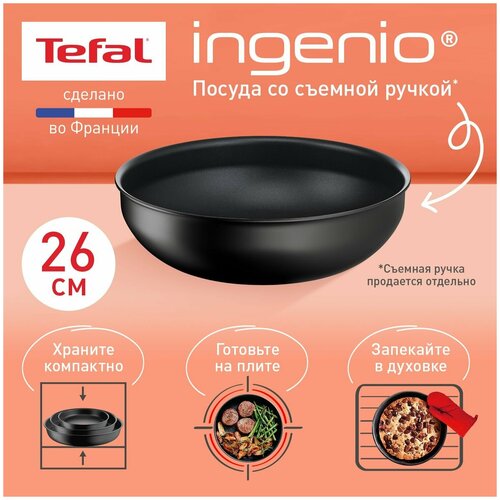 Сковорода вок со съемной ручкой Tefal Ingenio Unlimited L7637732 26 см, с антипригарным покрытием, подходит для индукции