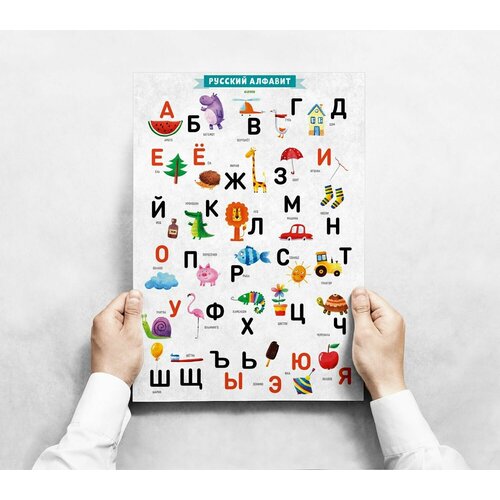 Интерьерный постер "Русский алфавит" формата А3 (30х42 см) без рамы