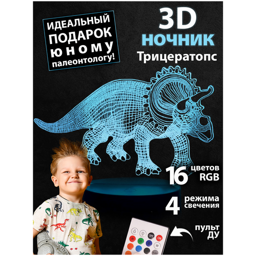 3D ночник детский 3Д Динозавр Трицератопс на батарейках подарок ребенку