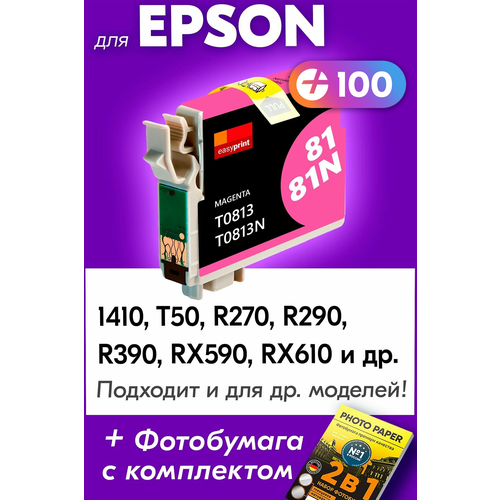 Картридж для Epson IC-ET0813, Epson Stylus Photo 1410, T50, R270, R290, R390, RX590, RX610 и др. с чернилами пурпурный новый заправляемый