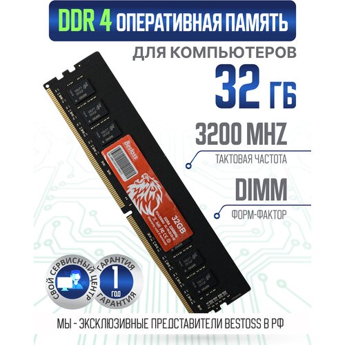 Оперативная память DDR4 DIMM 3200 MHz 32 GB