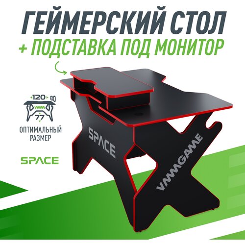 Игровой стол VMMGAME SPACE 120 DARK красный с подставкой для монитора BASE