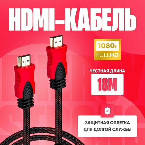 HDMI кабель 20 метров , нейлоновая оболочка, 2 фильтра, 1.4v, 18.5м