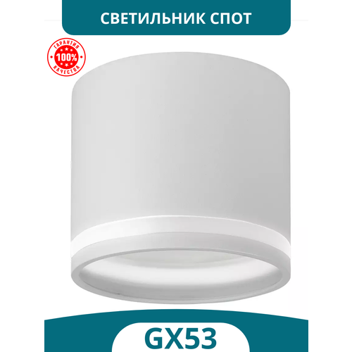 Спот CLN7702WH Светильник спот потолочный GX53 белый