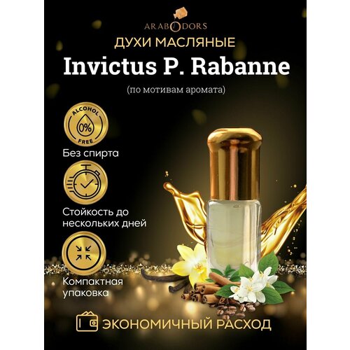 Arab Odors Invictus Инвиктус масляные духи без спирта 3 мл