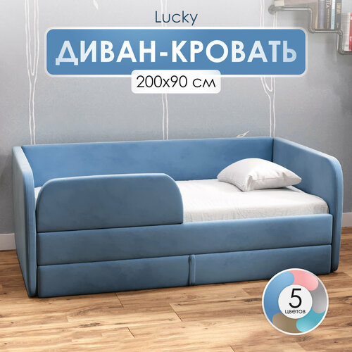 Детский диван кровать 200х90 см Lucky Голубой кровать диван от 3 лет, с бортиками и выкатным ящиком, тахта кровать софа односпальная подростковая