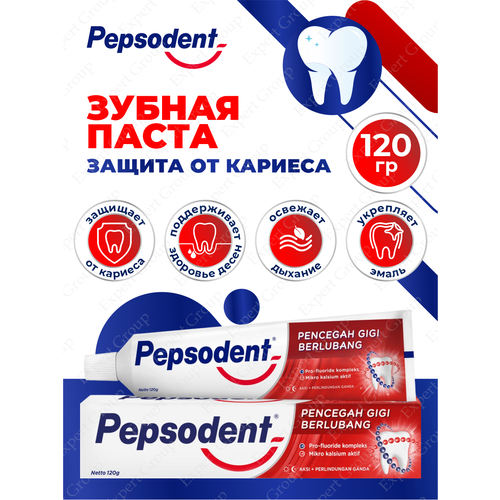 Зубная паста Pepsodent Защита от кариеса 120 гр.
