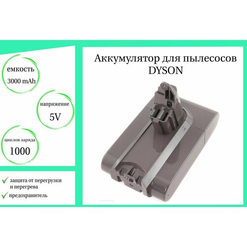 Аккумулятор (батарея) (61034-01) для пылесоса Dyson V6 Up Top (22,2V 3000mAh)