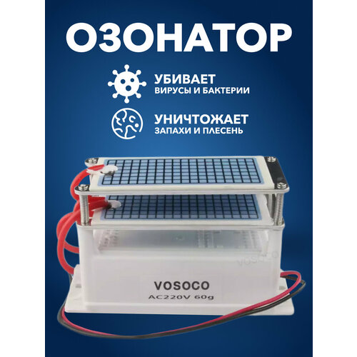 Озонатор Ионизатор дезинфекция воздуха / генератор озона 60г/ч