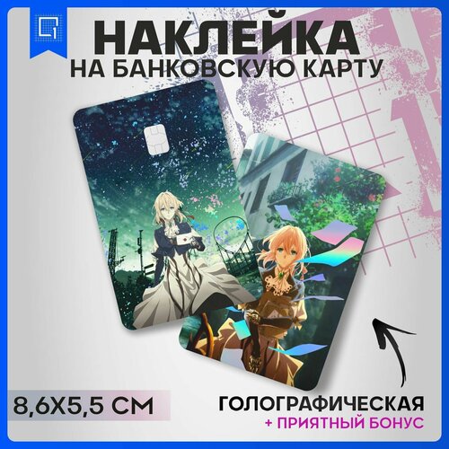 Наклейки на карту банковскую Violet Evergarden Вайолет Эвергарден