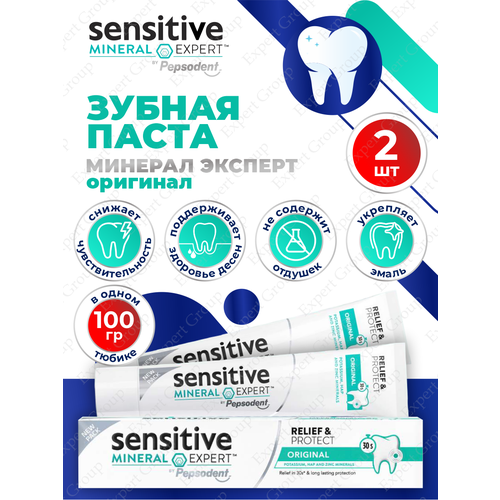 Зубная паста Pepsodent Sensitive Оригинал 100 гр. х 2 шт.