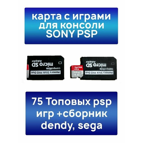 Карты памяти для psp 64 gb