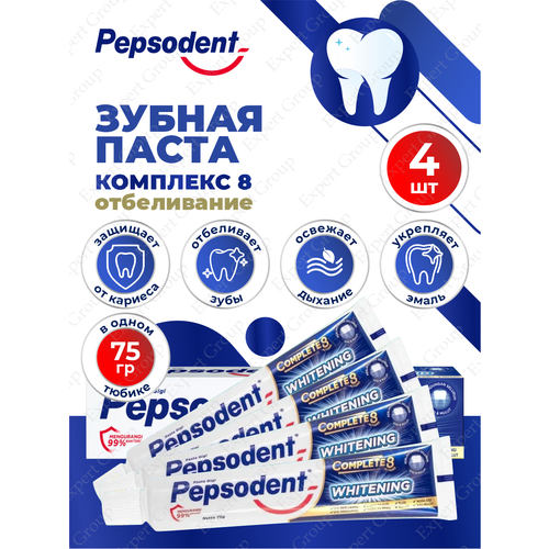 Зубная паста Pepsodent Комплекс 8 Отбеливание 75 гр. х 4 шт.