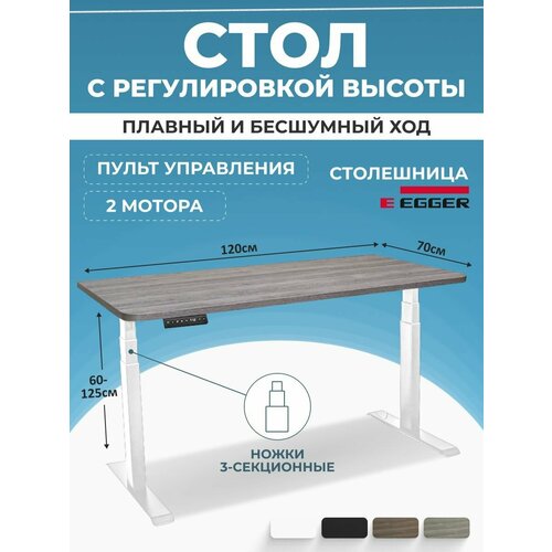 Регулируемый по высоте стол LuxAlto для работы стоя и сидя, столешница серо-бежевая, ЛДСП 120x70x2,5 см, белое подстолье 2A3