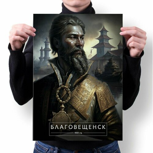 Плакат А4 Города России глазами нейросети - Благовещенск № 105