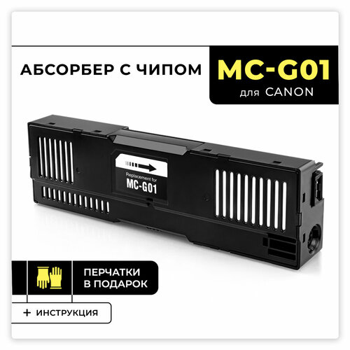 Абсорбер (бокс) для сбора чернил MC-G01 с чипом для Canon MAXIFY GX6050, GX7050, GX6040, GX7040, GX5050, GX5040 (контейнер-картридж, MC Box 4628C001)