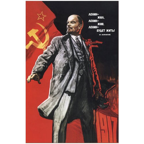 Постер / Плакат / Картина Ленин 50х70 см в подарочном тубусе