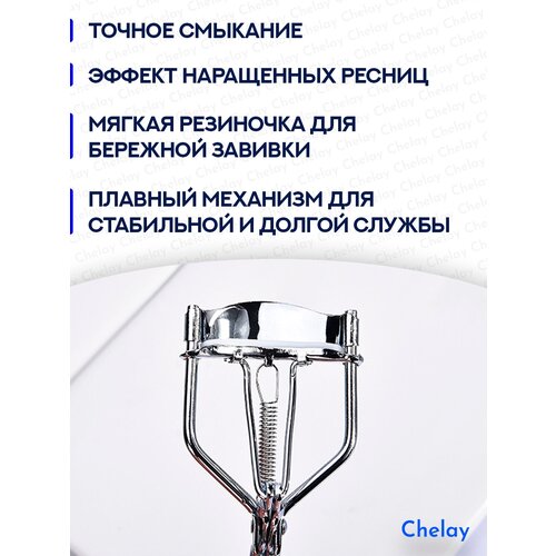 Зажим для завивки ресниц, керлер, щипцы Chelay
