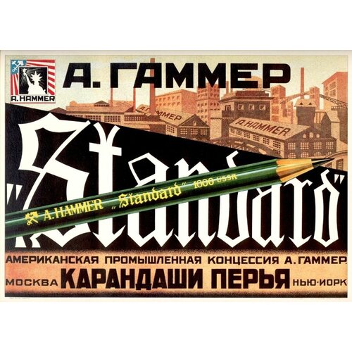 Карандаши и перья А. Гаммер, советская реклама постер 20 на 30 см, шнур-подвес в подарок