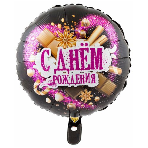 Воздушный шар К 18" РУС ДР Шоколадные сладости