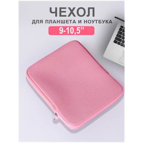 Чехол для планшета ноутбука автомобильного телевизора до 11 дюймов, розовый