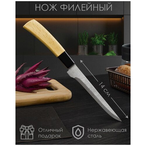 Ножи кухонный филейный