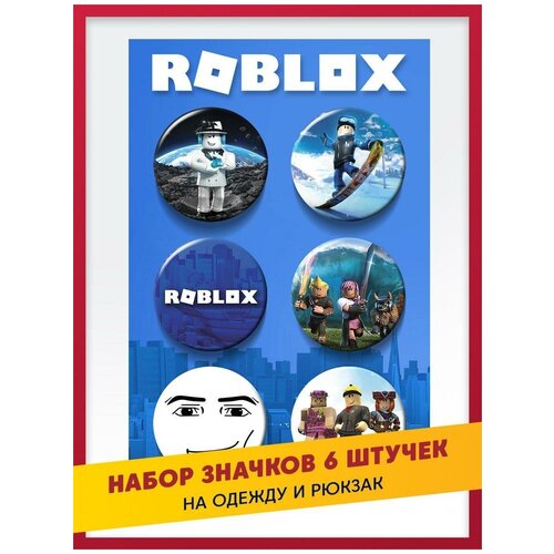 Подарочный набор крутых значков Роблокс / Roblox 38 мм, 6 штук на подложке