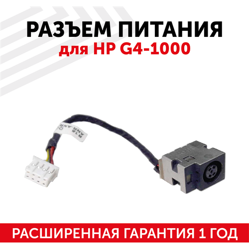 Разъем для ноутбука HY-HP050 HP G4-1000 с кабелем