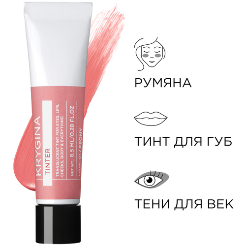 KRYGINA cosmetics Тинт для губ и щек, кремовые румяна, жидкие тени для век Tinter Peony 8,5 мл